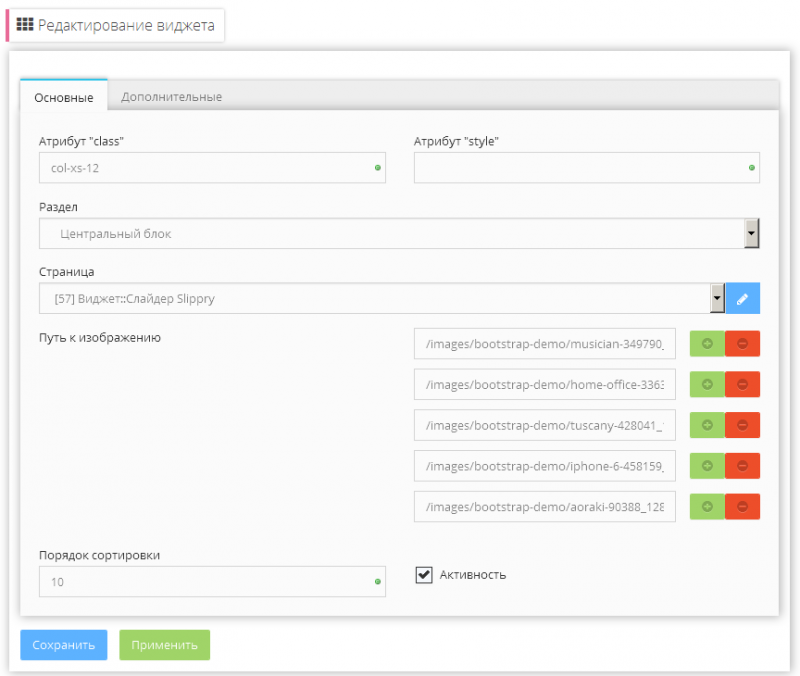 Модуль Виджет "Слайдер Slippry" - готовый модуль для HostCMS